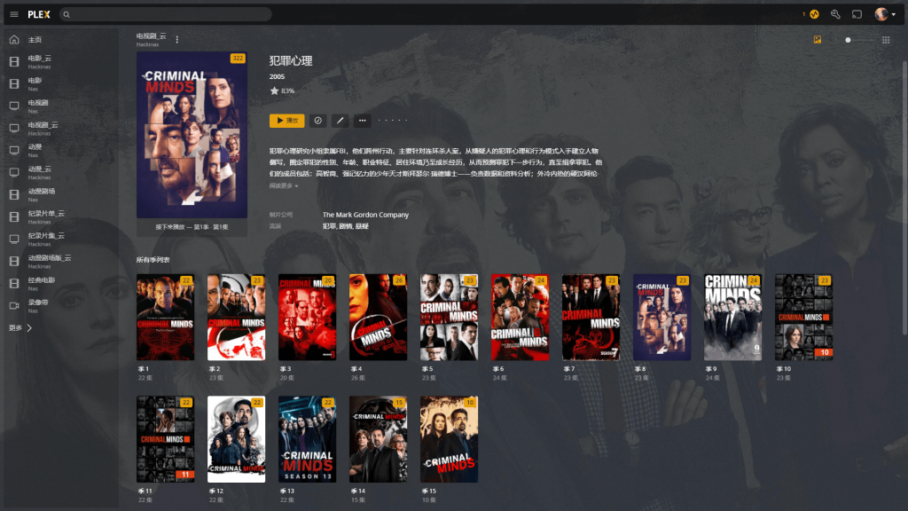 当Plex遇到阿里云 – Joynaruto
